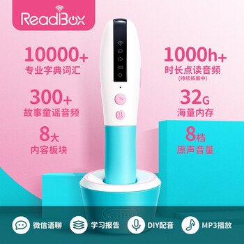 ReadiBox小读榜智能点读笔32G礼盒装wifi版 幼儿童小学生通用早教 送初学单词贴纸书