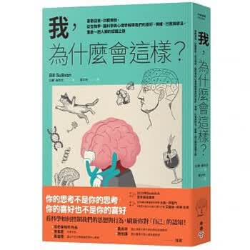 我为什麽会这样 人类行为学心理学哲学理论百科全自然科普 港台图书现货
