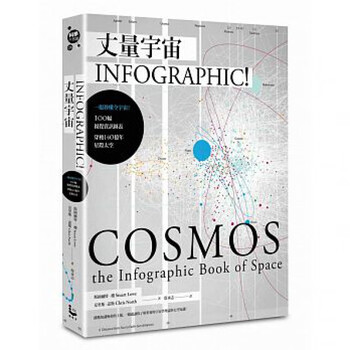 台版 丈量宇宙INFOGRAPHIC 一眼秒懂全宇宙100幅视觉资讯图表穿梭140