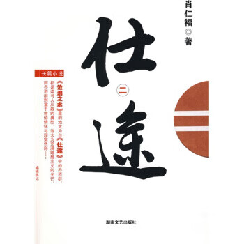 仕途2【正版图书】
