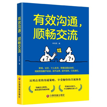 有效沟通顺畅交流