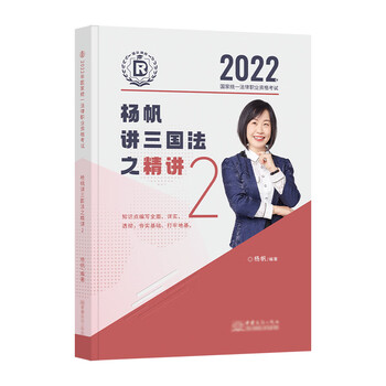 现货速发瑞达法考2022杨帆三国法精讲法考2022全套资料三国法杨帆司法考试2022全套教材2022