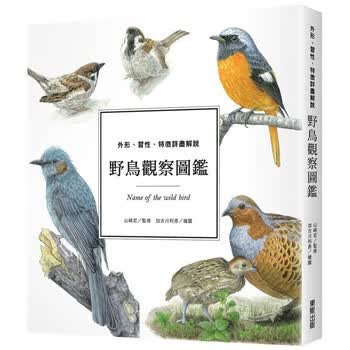现货台版 野鸟观察图鉴 外形习性特征详尽解说没有艰深的用语只有满满的有趣知识自然科普