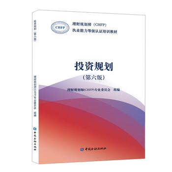 投资规划(第六版)