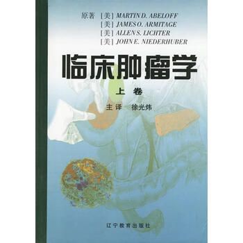临床学(上下) 阿比罗夫 传记 9787538255072