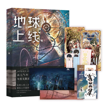 地球上线1234全套正版 莫晨欢著未删减版 悬疑推理无限流小说 千字番外同望明月青小说畅销书磨铁文学 地球上线4