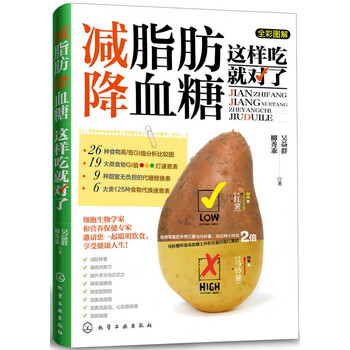 肪、降血糖这样吃就对了【正版图书】