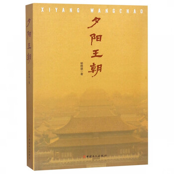 夕阳王朝