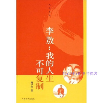 李敖 傅宁军