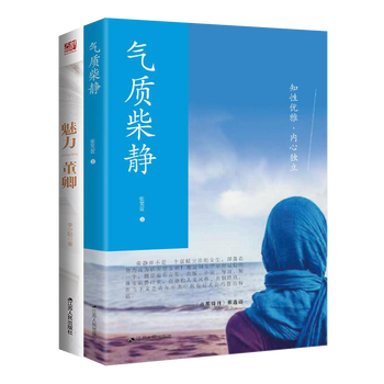  正版   女性励志书籍2册：魅力董卿 气质柴静正版图书 