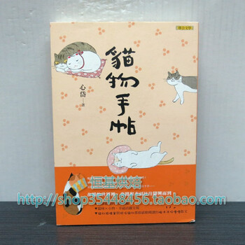 现货正版 原版进口图书 猫物手帖 联合文学 心岱 进口原版