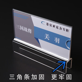 立式双面骑马式亚克力办公桌工位牌职位牌岗位牌员工座位牌 9*18CM 屏风厚度：50MM