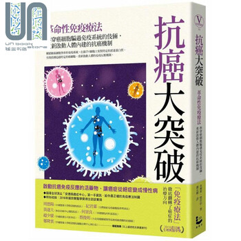 抗癌大突破 革命性免疫疗法 The Breakthrough 台版 Charles Graeber