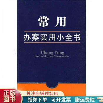 常用办案实用小全书