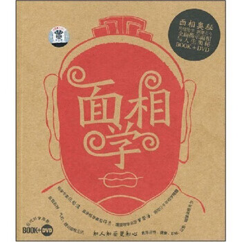面相奥秘(附DVD1张)【正版图书】