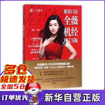 雅思口语全薇机经(PLUS版)