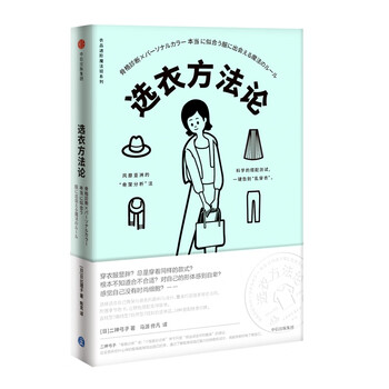 选衣方法论/衣品进阶魔法班系列