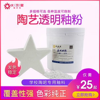 水流星陶艺教学釉料透明釉釉粉陶艺釉料陶瓷釉粉中温低温陶艺 低温5斤 透明釉粉