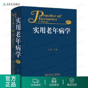 实用老年病学