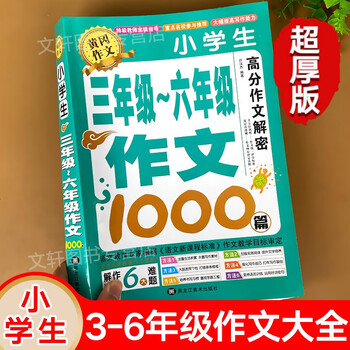 小学生作文大全1000篇三四五六年级人教版优秀获奖作文数素材积累