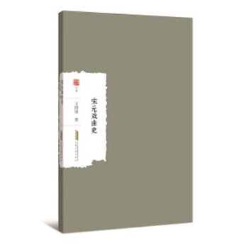 宋元戏曲史