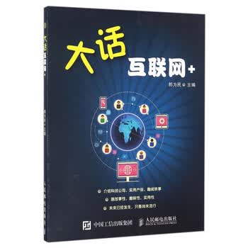 大话互联网+