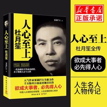人心至上(杜月笙)