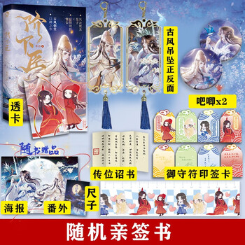 预售 【随机亲签版】阶下臣 小说实体书 长佩文学口碑之作 人气作家寒鸦著  长江出版社 古风言情 阶下臣