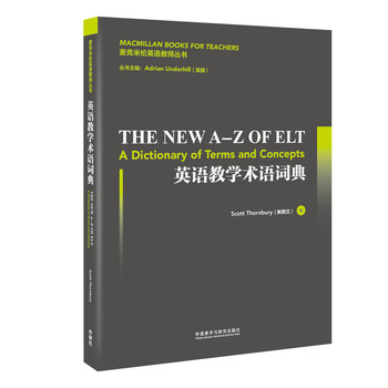 英语教学术语词典（麦克米伦英语教师丛书）