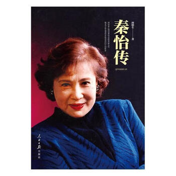秦怡传 唐明生 传记 9787511556141