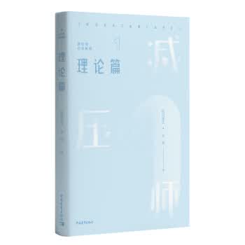 减压师初级教程——理论篇
