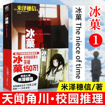 【包邮】冰果 冰菓小说漫画作品集 系列全套可选 小说版1：冰菓/冰菓系列