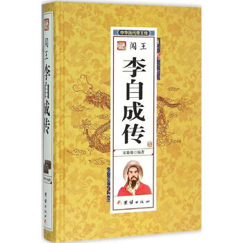 闯王李自成传