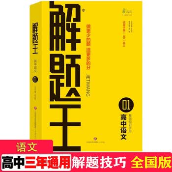 解题王高中语文学霸刷题笔记真题全刷1000题高考语文学霸笔记基础知识手册高一高二高三高考必刷题卷知识清单