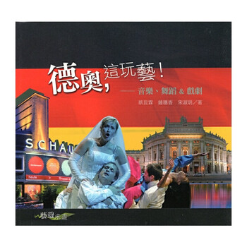 [04-4] 德奧，這玩藝!：音樂、舞蹈＆戲劇