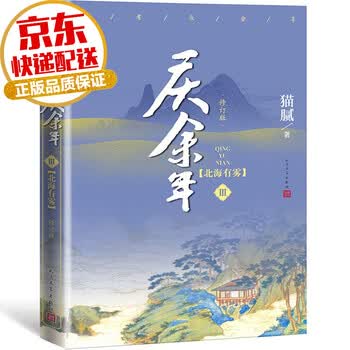 【系列自选】庆余年1-9卷全集全套系列 影视剧同名小说 第三卷 北海有雾