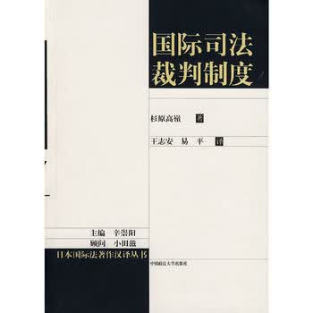 正版 国际私法裁判制度9787562030393