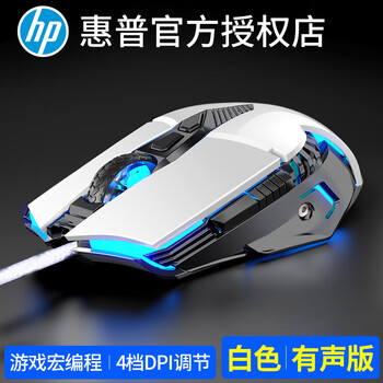 惠普/HP G160 游戏吃鸡电竞鼠标 有线机械宏鼠标静音 G160-白色（有声鼠标）【图片 价格 品牌 报价】-京东