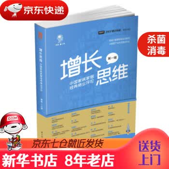 【新华书店 正版书籍】增长思维中国家装家居经典商业评论穆峰著 正版图书绘本