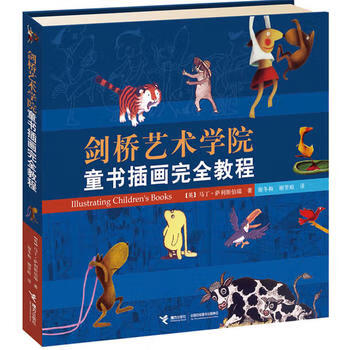 剑桥艺术学院童书插画完全教程 【正版图书，放心购买】
