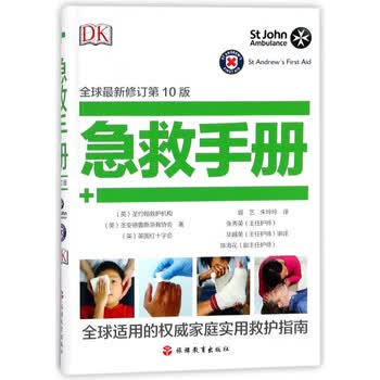 急救手册(***修订**0版)