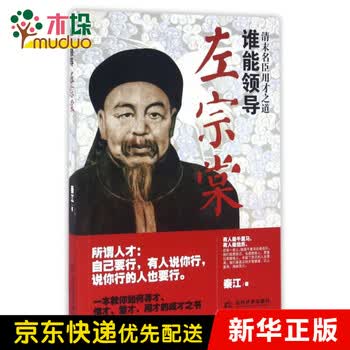 谁能领导左宗棠