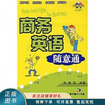 浩瀚英语：商务英语随意通