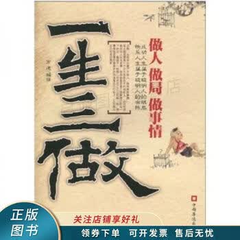 一生三做