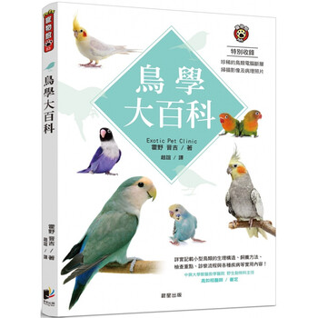 鸟学大百科 鸟类知识百科照护疾病等饲育教学自然科学 港台图书现货