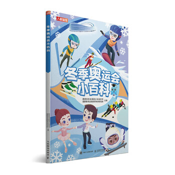 冬季奥运会小百科