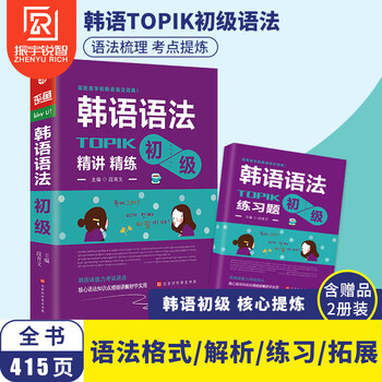 韩语语法书初级 韩国语实用语法教程 TOPIK精选语法词典初级  韩语语法入门自学零基础教材