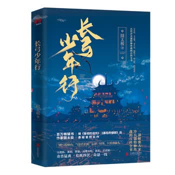 长弓少年行：一部解密大宋冷兵器特种作战的百科全书。（精美地图限量附赠）