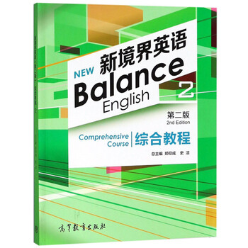 新境界英语（第2版）综合教程2