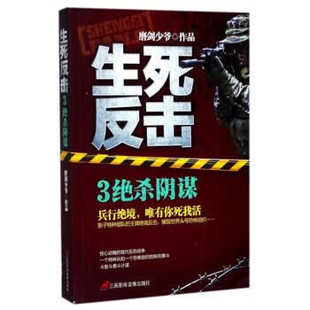 生死反击(3*杀阴谋)